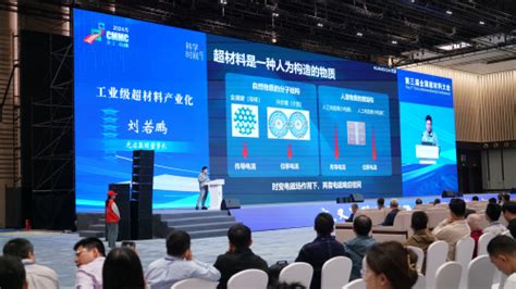 光启技术董事长刘若鹏：持续聚焦超材料原始创新 以新质生产力赋能先进制造业发展 科技频道 和讯网