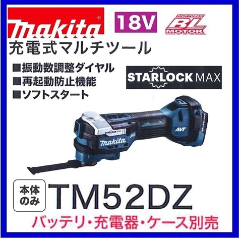 Yahooオークション 【限定2台】マキタ 18v 充電式マルチツール Tm52