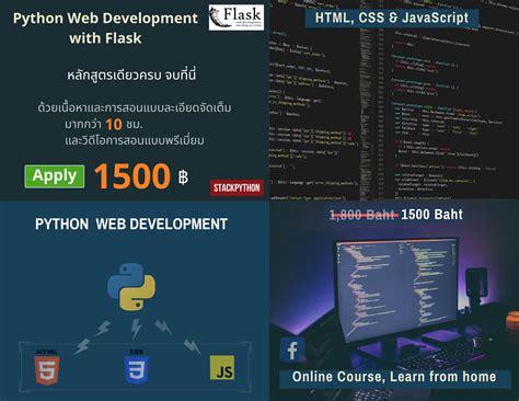 Stackpython หนึ่งในหลักสูตรการพัฒนาเว็บด้วยไมโครเว็บเฟรมเ