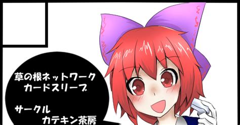 東方project 輝針祭サクカ 茶ノ畑 カテキンのイラスト Pixiv