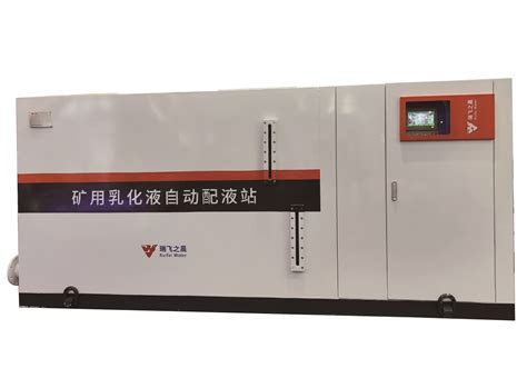 产品中心 北京瑞飞之晨水处理设备有限公司 矿用反渗透水处理装置 自动井下乳化液配液站 井下在线自清洗精密水过滤器