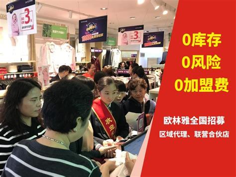 想开服装店，加盟欧林雅怎么样 知乎