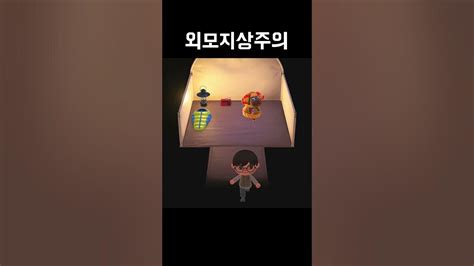 제발 귀여운 친구가 와 있 모동숲 Shorts Youtube