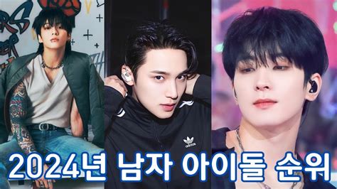 2024년 남자 아이돌 순위 Feat 이상형 월드컵 2024 Kpop Male Idol Rankings Top 50 Youtube