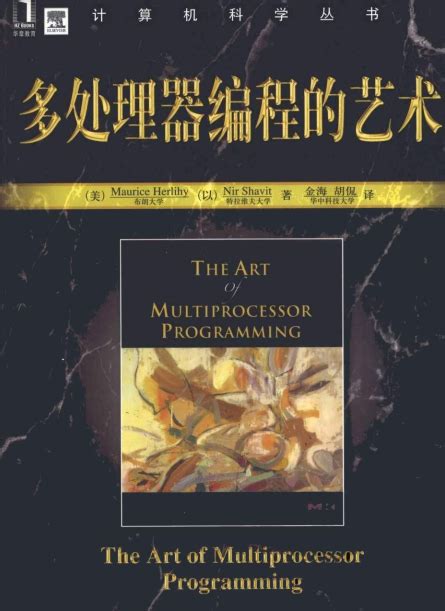 资料下载：多处理器编程的艺术 pdf