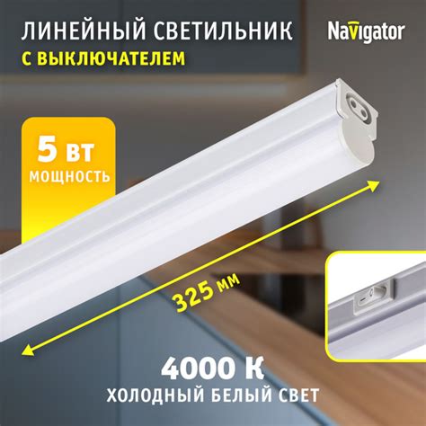 Светильник линейный Navigator 94 589, 5 Вт, дневного света 4000К ...