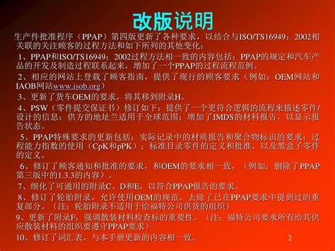 PPT 生产件批准程序 PPAP Production Part Approval Process PowerPoint Presentation ID