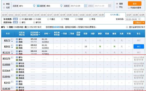 元旦前后要出门的人留意！12月26日及以后的火车票暂时不能买了