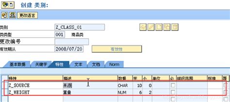 【mm模块】 Classification 分类系统sap Cl20n Csdn博客