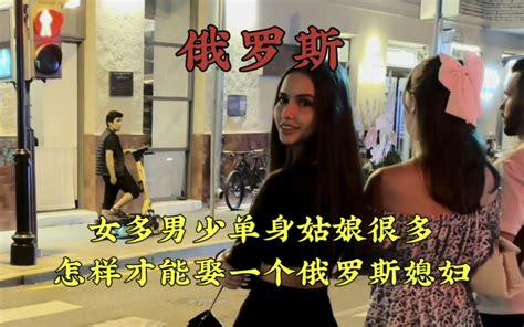 俄罗斯女多男少单身姑娘特别多，去俄罗斯找个对象需要花多少钱？俄罗斯 媳妇 美女 环球旅行 带你看世界 遨游四海一看世界 遨游四海一看
