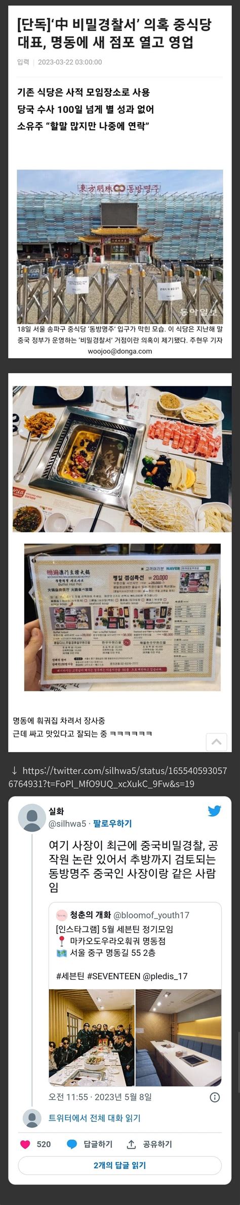 중국 비밀경찰서 의혹 터진 중식당 근황 포텐 터짐 최신순 에펨코리아