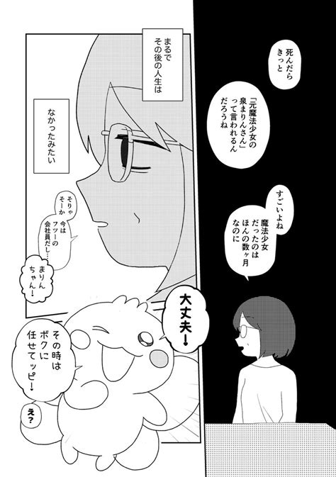 「元魔法少女42の話22 【お知らせ】今度の日曜、526のコミティアに出ますこんな感じの後味あったか、大人」もずももこ（旧もず