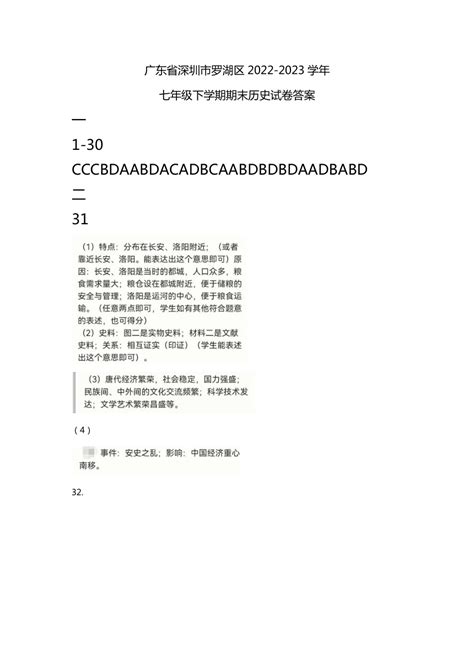 广东省深圳市罗湖区2022 2023学年部编版七年级下学期期末历史试卷（图片版 含答案） 21世纪教育网