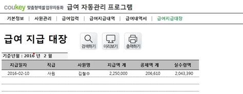 급여 계산 자동관리 프로그램 급여계산 4대보험 급여대장 급여내역서 급여명세서 Ver 2024 근로기준법 개정 다운로드