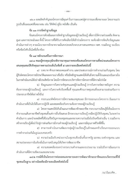 เปิดรับข้อเสนอโครงการส่งเสริมโอกาสการเรียนรู้ที่ใช้ชุมชนเป็นฐาน ปี 2566