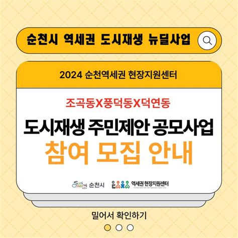 2024 역세권 주민제안 공모사업 전라남도 순천시 웰로
