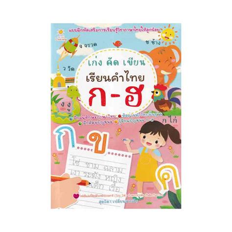 หนังสือ เก่ง Grammar พริบตาเดียว Thaipick