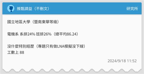 推甄請益（不刪文） 研究所板 Dcard