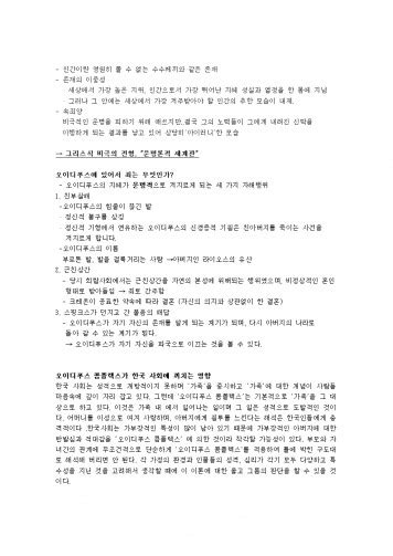 오이디푸스신화