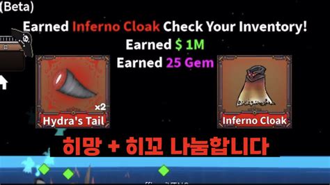 킹피스 히드라 꼬리 히드라 망토 100 얻는 방법 Youtube