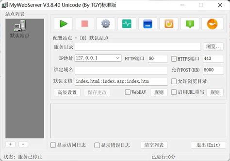 最新mywebserver小巧的asp环境集成软件v3 8 40 哔哩哔哩
