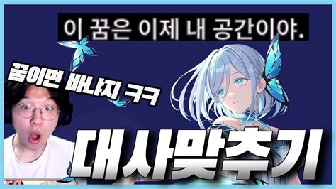 바냐지 ㅋㅋ 틀림 난이도 500배 대사로 캐릭터 맞추기 이터널 리턴 Youtube