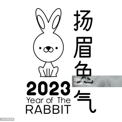 토끼 조디악의 해인 2023년 새해 복 많이 받으세요 작은 토끼 인사말 카드 포스터 배너 브로셔 달력 번역 텍스트 토끼의 해에 행운을 빕니다 12월 31일에 대한 스톡 벡터