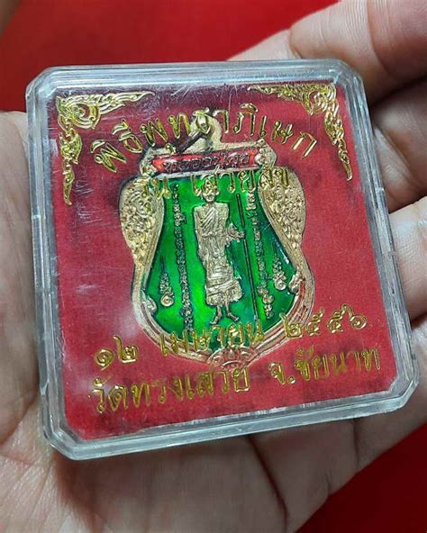 เหรียญหลวงปู่ศุขออกวัดทรงเสวย ชัยนาทปี2556 พระเครื่อง พระแท้ Webpra เว็บ พระ คอม