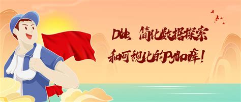 好学编程:dtale,简化数据探索和可视化的python库! 知乎 好学编程:dtale,简化数据探索和可视化的python库! 知乎