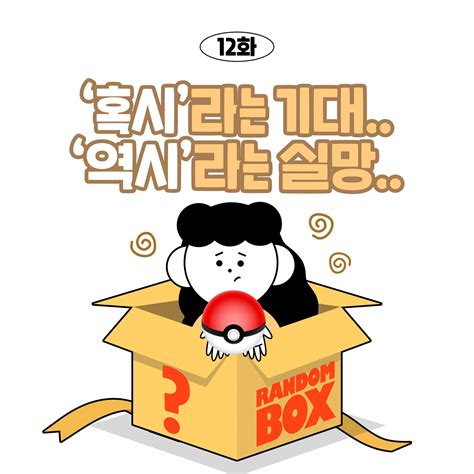 대한민국 공정거래위원회 공정위가 ㈜포켓몬코리아의 랜덤박스 구성품 정보 미제공행위를 제재했어요