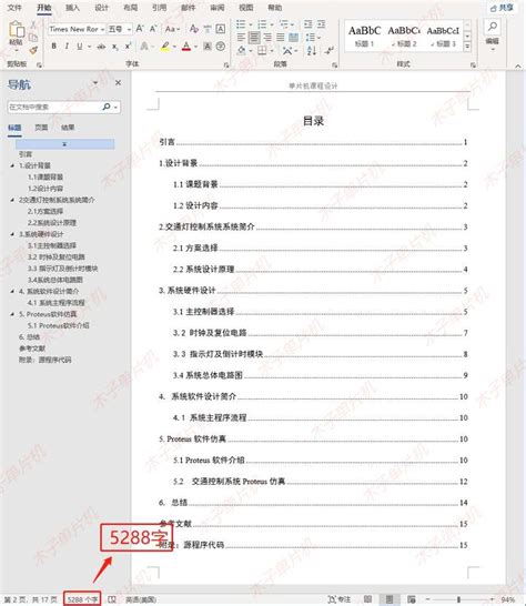 基于51单片机交通灯设计—带左转、紧急、夜间功能基于51单片机的带左转交通灯 Csdn博客