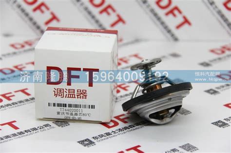 雷沃节温器芯80 T744020011 T744020011 重汽配件网