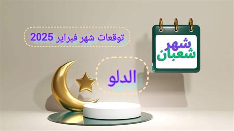 الدلو♒توقعات شهر فبراير شعبان حركه وانتقال استشفاء من عوارض روحانية
