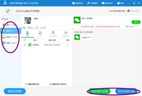 微信聊天記錄刪除了怎麼恢復 iPhone7微信撤回消息查看 每日頭條
