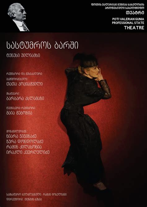 ფოთის თეატრი Poti Theatre ფოთის თეატრი Poti Theatre