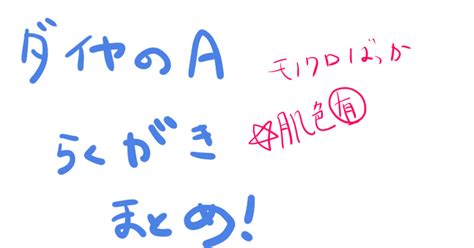 ダイヤのa ダイヤのa落書きまとめ 零のマンガ A【腐】 沢村栄純 倉持洋一 Pixiv