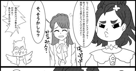 プリキュア 【プリンセスプリキュア】ゆるふわ百合むすめはるかちゃん 玄一朗のマンガ 漫画 Goプリンセスプリキュア Pixiv