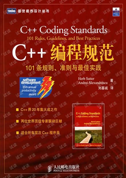 【免费】c编程规范资源 Csdn文库