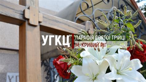 Проповідь Успення Пресвятої Владичиці нашої Богородиці і Приснодіви Марії 28 серпня 2020 Youtube