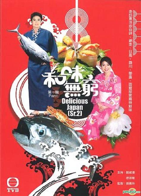 Yesasia 和味無窮 Dvd 第一輯 待續 Tvb電視節目 Dvd 鄭 盛濤 徐 淑敏 電視廣播國際有限公司