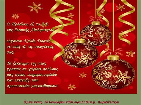 Ευχές από τη Δωρική Αδελφότητα Αγία ΕυθυμίαΑγία Ευθυμία