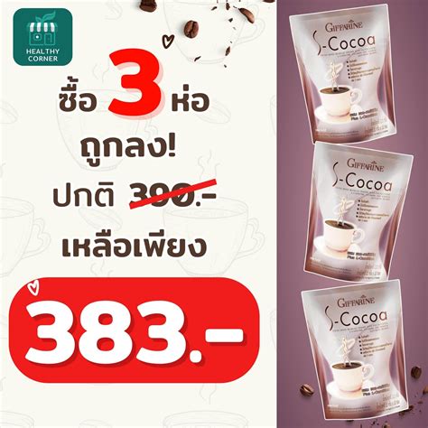 กฟฟารน S COCO โกโกคมหว โกโกคมนำหนก ไขมนตำ อมนาน ไมม