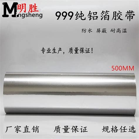 加厚铝箔胶带50cm耐高温防晒防水自粘管道胶带錫箔纸胶带宽500mm 虎窝淘