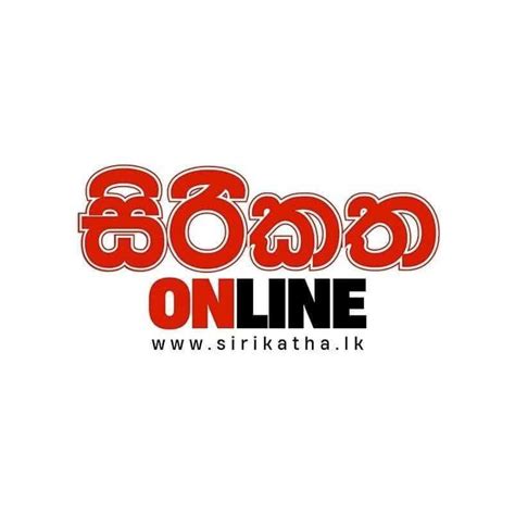 සිරිකත Sirikatha Online ජයගමු ශ්‍රී ලංකා”මාර්තු මස 09 හා 10