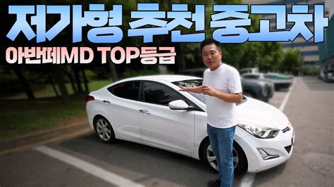 저렴하고 무사고에 옵션마저 좋은 아반떼 중고차계약완료 Youtube