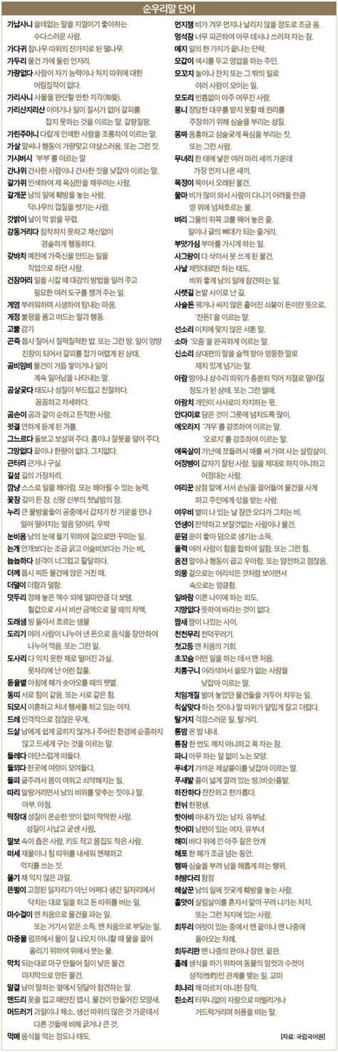 아름답고 예쁜 순 우리말 단어 Txt 인스티즈 Instiz 이슈 카테고리