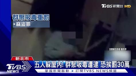 群聚吸毒！竊嫌連犯17案 躲友人家遭逮