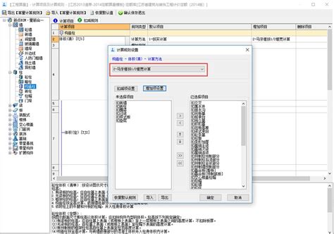 411 构造柱体积新增“马牙槎12槎宽计算” 新点bim量筋合一软件操作手册