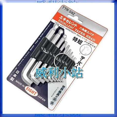 【威利小站】日本 Eight Ttr S9z 英制 六角板手組 9支組 內六角螺絲 板手 L型六角板手 蝦皮購物