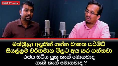 Sunil Hadunneththi නෙත් Fm Unlimited වැඩසටහන Npp Srilanka
